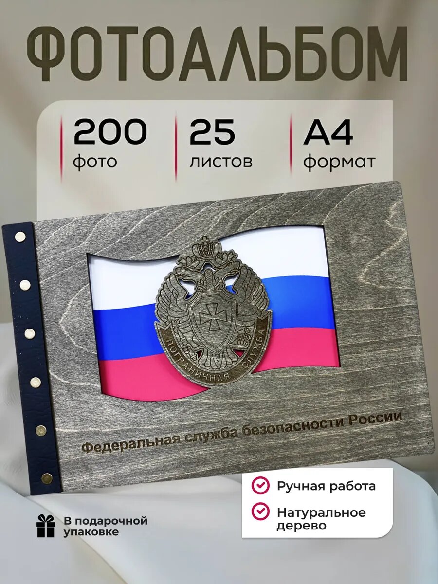 Альбом Дембельский Пограничная служба