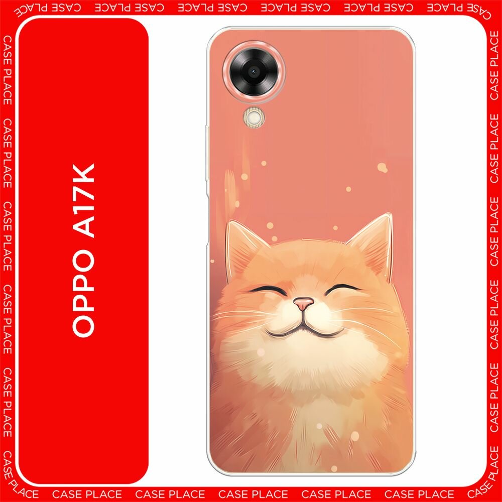 Чехол на Oppo A17K / Оппо A17K с принтом "Довольный рыжий котик"