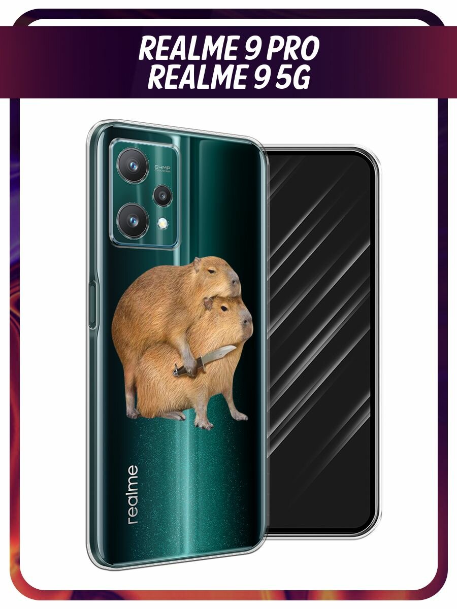 Чехол на Realme 9 Pro/9 5G / Реалми 9 Про/ 5G с принтом "Капибара с ножом", прозрачный