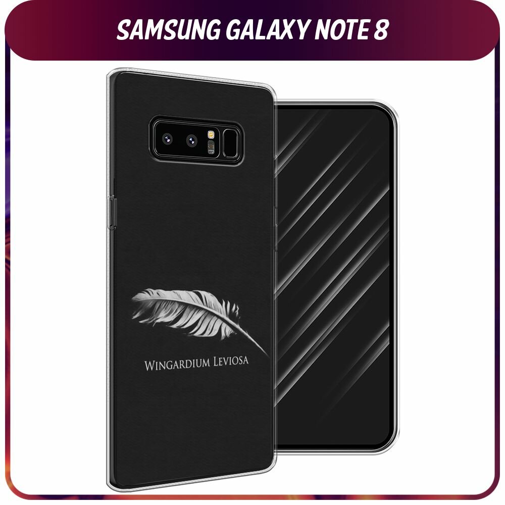 Чехол на Samsung Galaxy Note 8 / Самсунг Галакси Нот 8 с принтом Wingardium Leviosa