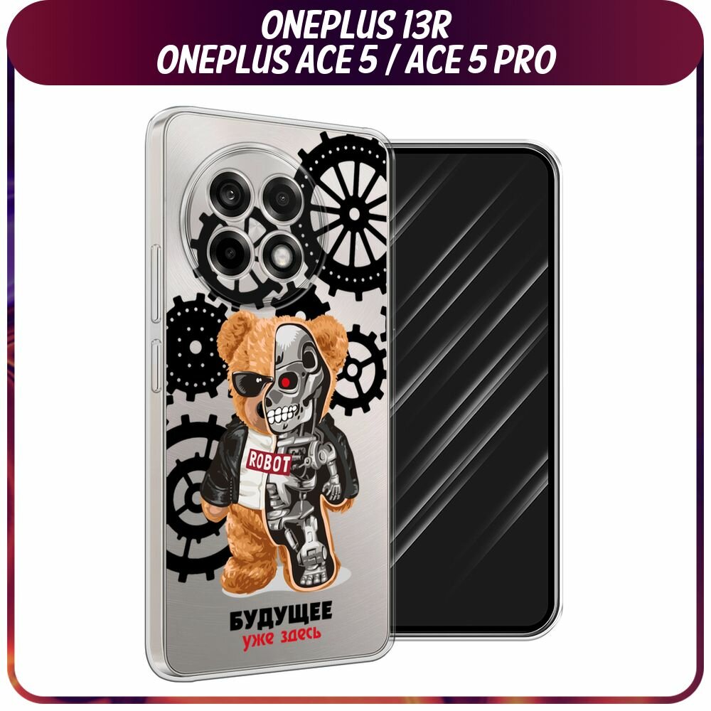 Чехол на Oneplus 13R/Ace 5/5 Pro / Ван Плас 13R/Асе 5/5 Про с принтом "Будущее уже здесь - 23 февраля", прозрачный