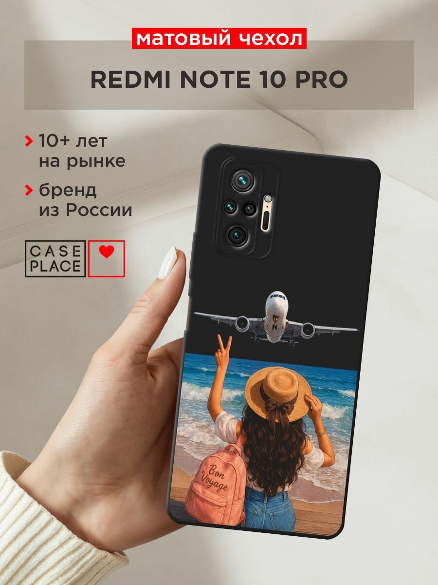 Черный матовый чехол на Xiaomi Redmi Note 10 Pro / Сяоми Редми Нот 10 Pro с принтом "Bon Voyage"