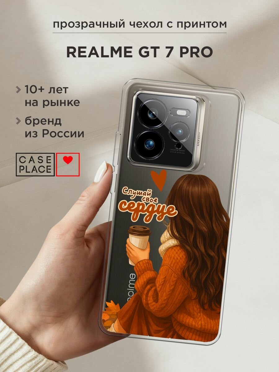 Чехол на Realme GT 7 Pro / Реалми GT 7 Про с принтом "Цени каждый миг", прозрачный