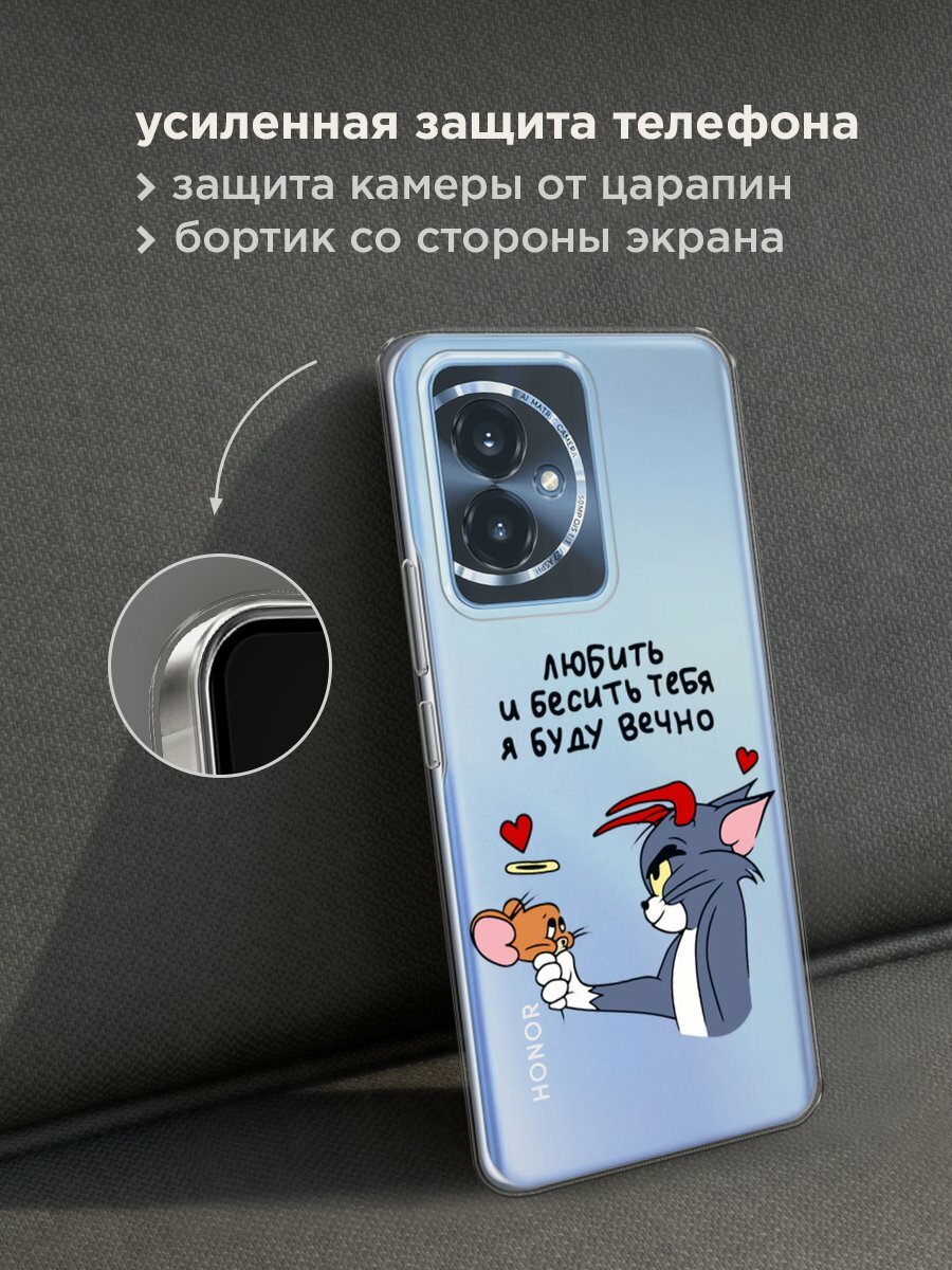 Чехол на Honor 100 / Хонор 100 с принтом "Любить и бесить вечно 1", прозрачный — фото 1