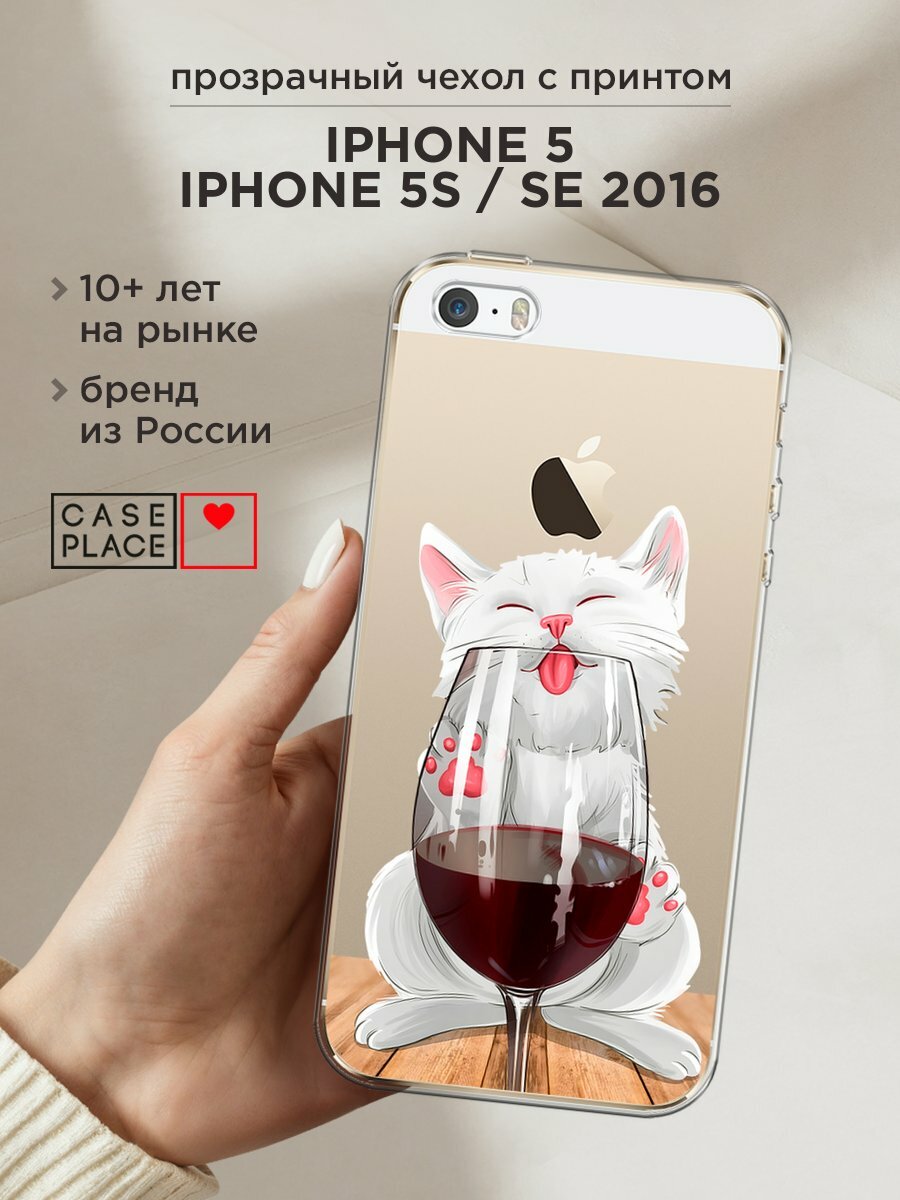 Чехол на Apple iPhone 5/5S/SE / Айфон 5/5S/SE с принтом "Кот с бокалом", прозрачный