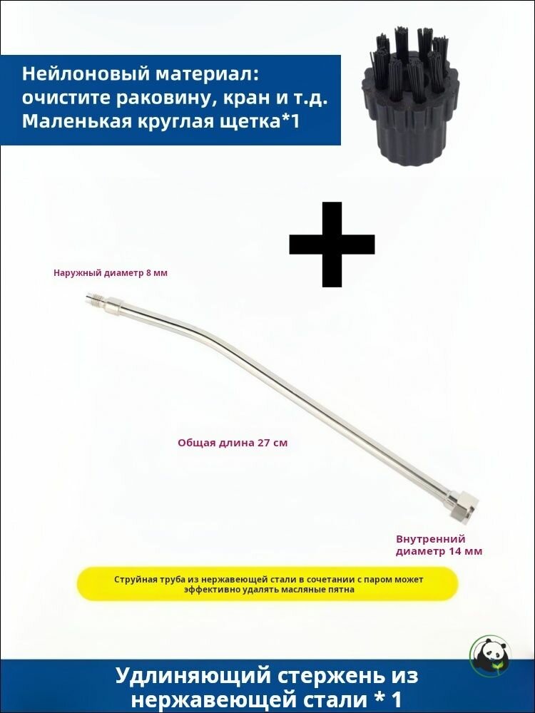 Принадлежности для удлинительной насадки пароочистителя