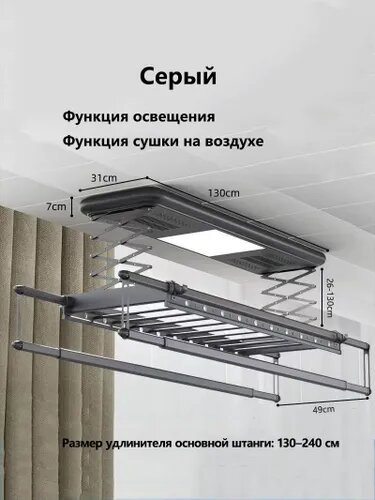 Навесная сушилка, 130 см х 49 см х 7 см