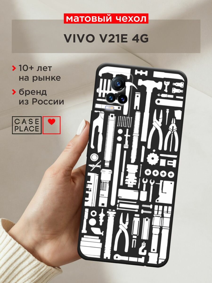 Черный матовый чехол на Vivo V21e 4G / Виво V21e 4G с принтом "Белые инструменты"