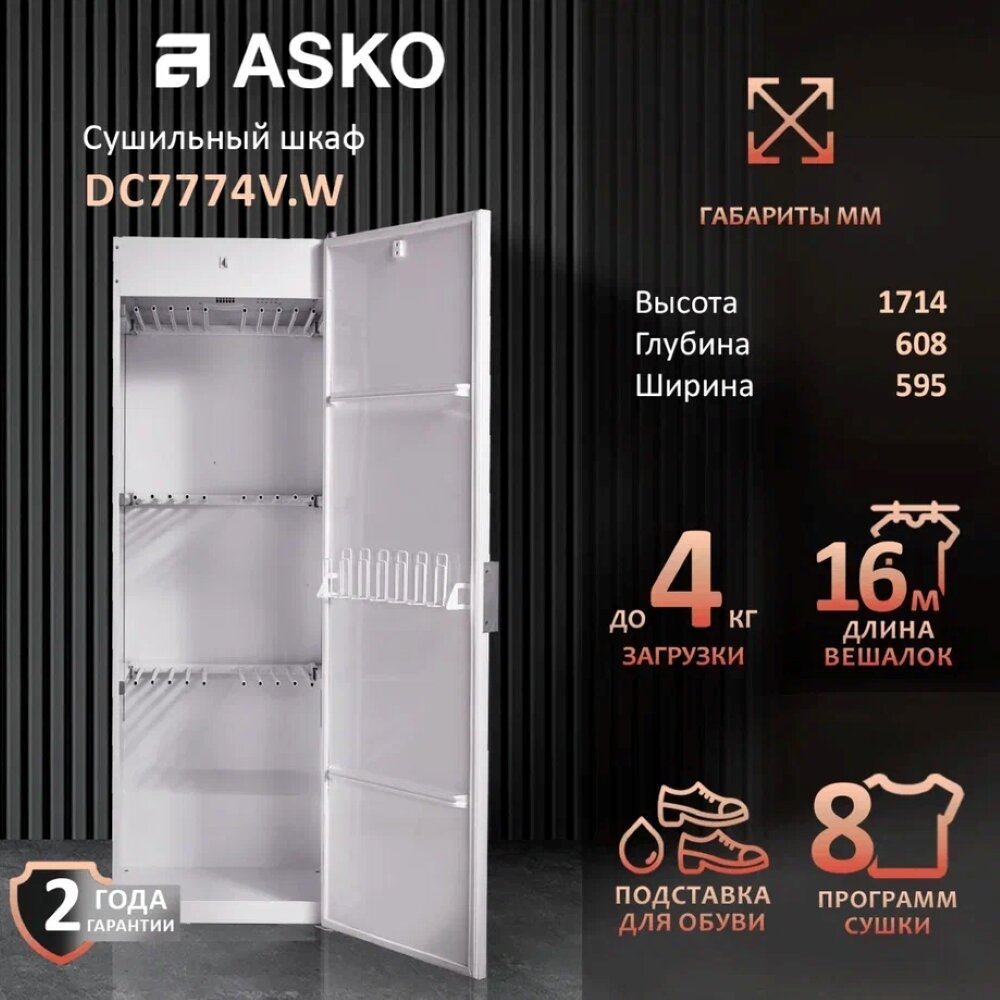 Сушильный шкаф Asko Classic DC7774VW, белый, фронтальный, 4 кг