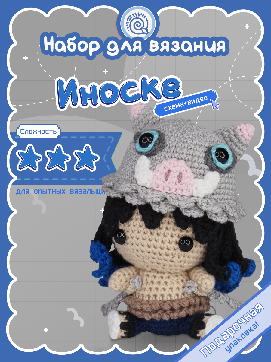Набор для вязания куклы Иноске Истребитель демонов crochet.internet