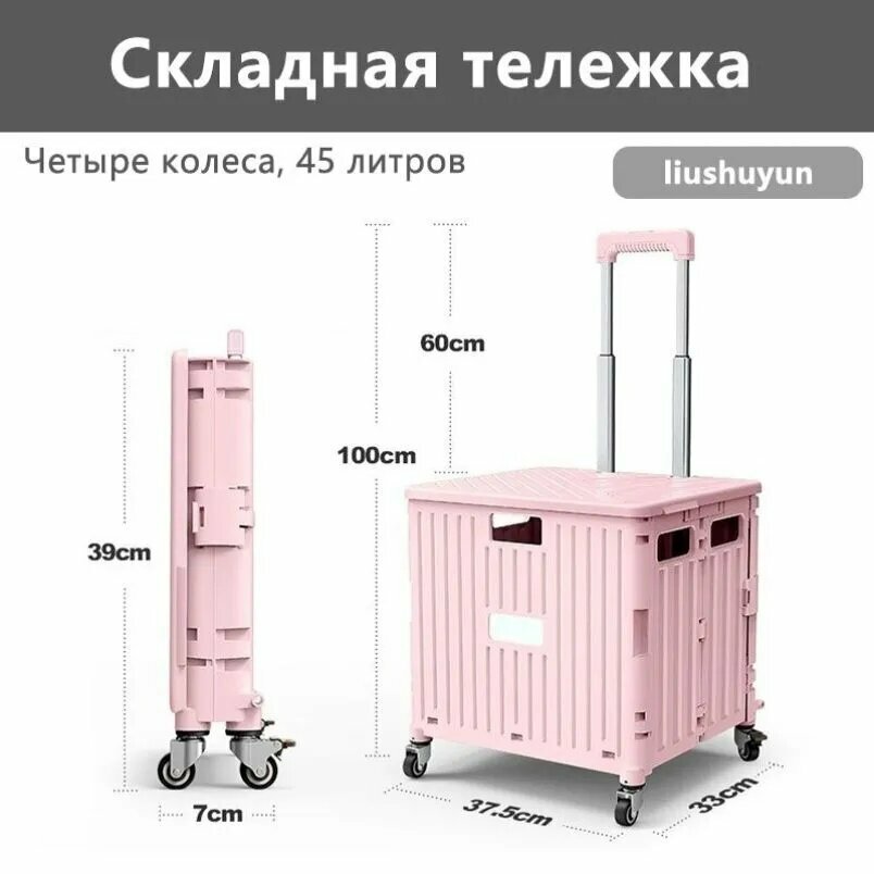 Складная тележка для покупок, 4 колеса, пластик, розовый, 45 литров, тележка для продуктов, автомобильный шкафчик