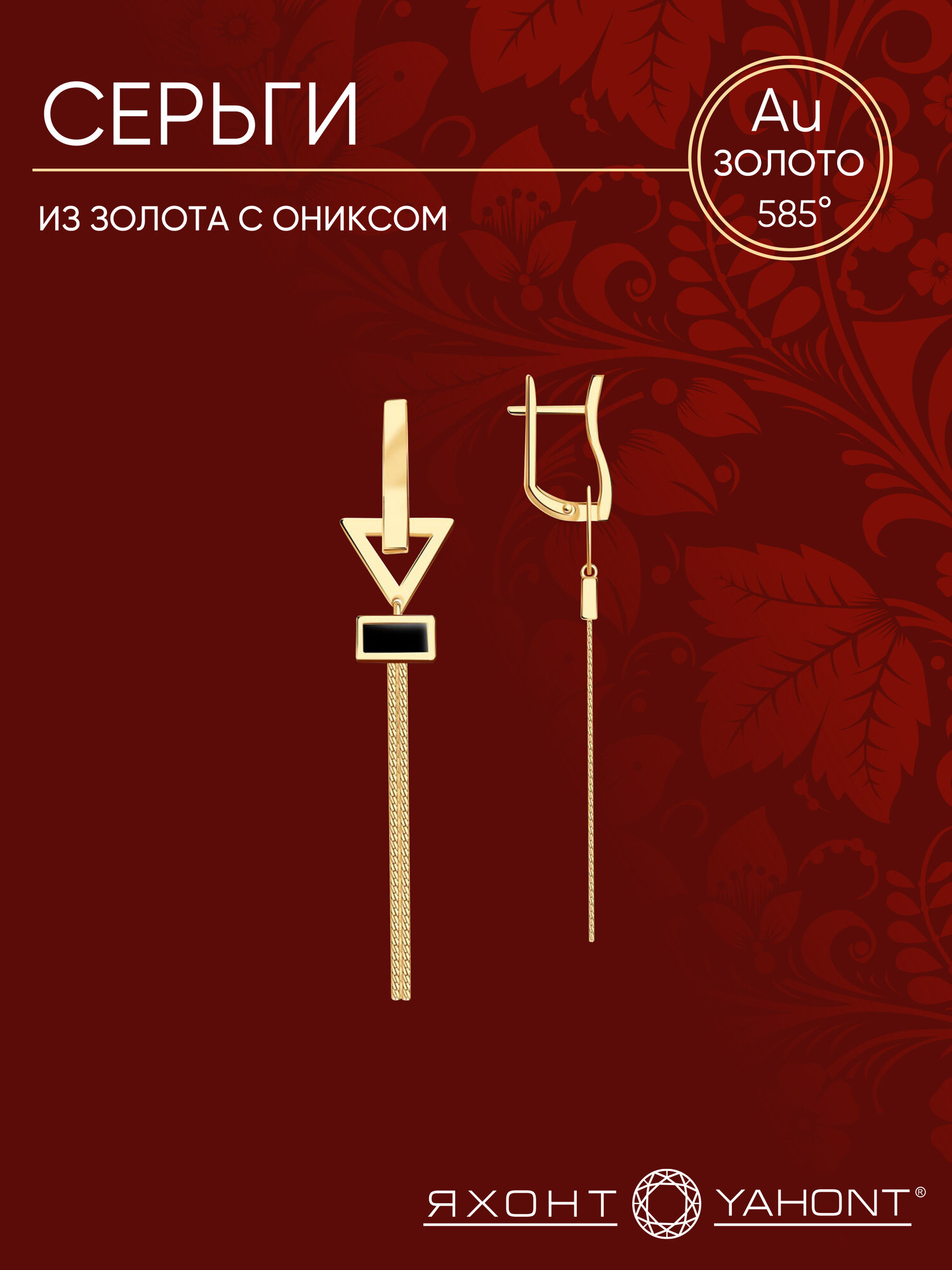 Серьги с подвесками, красное золото, 585 проба, оникс