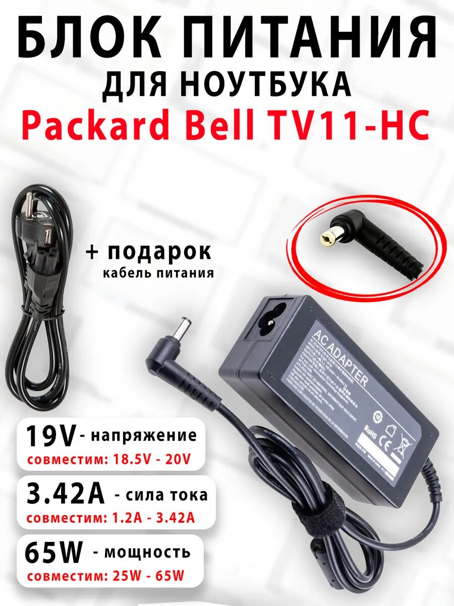 Зарядка для ноутбука Packard Bell TV11-HC