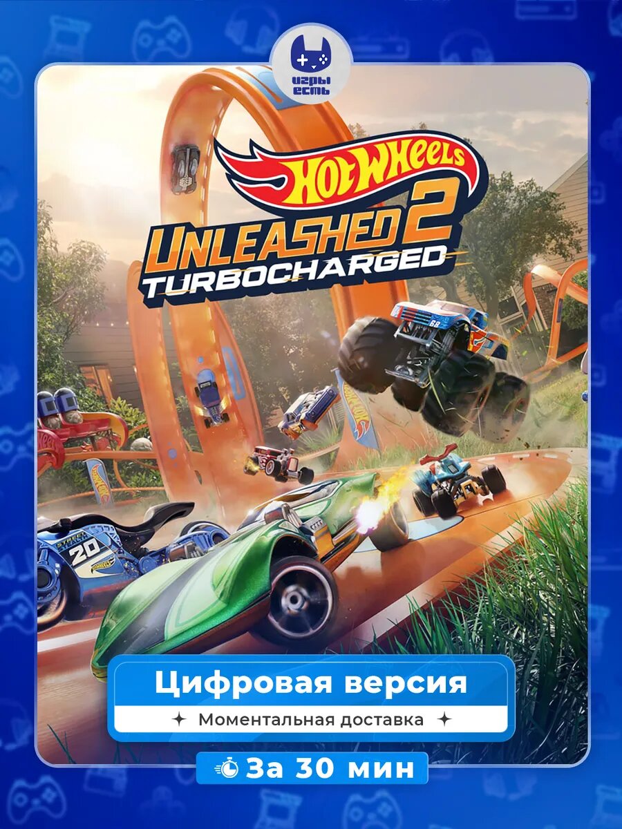 Игра HOT wheels unleashed PS4 PS5, цифровая версия, без диска