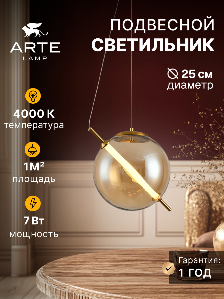 Подвесной светильник Arte Lamp HOLLY A3225SP-1PB / LED / 7 Вт / медный
