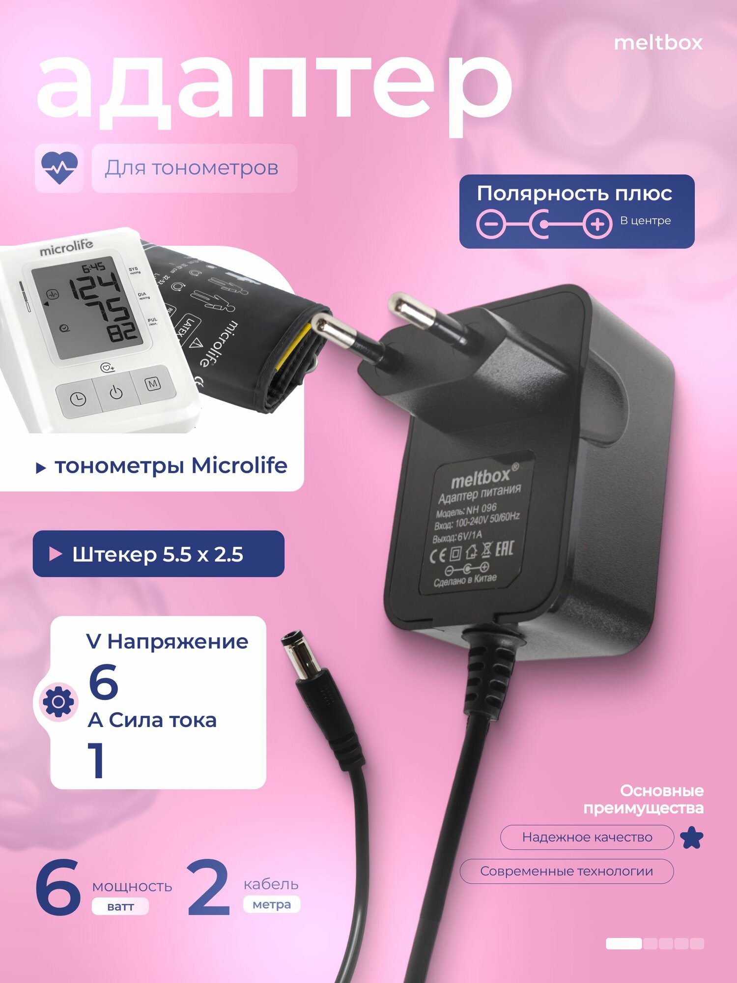 Адаптер питания для тонометров AND и Gamma 6В/1А, зарядка для тонометра B-Well и Microlife