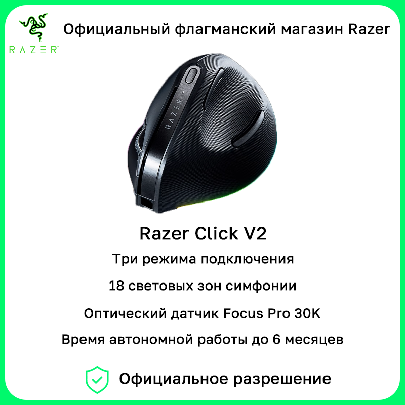 Беспроводная мышь Razer Pro Click V2 Vertical Edition с тремя режимами работы