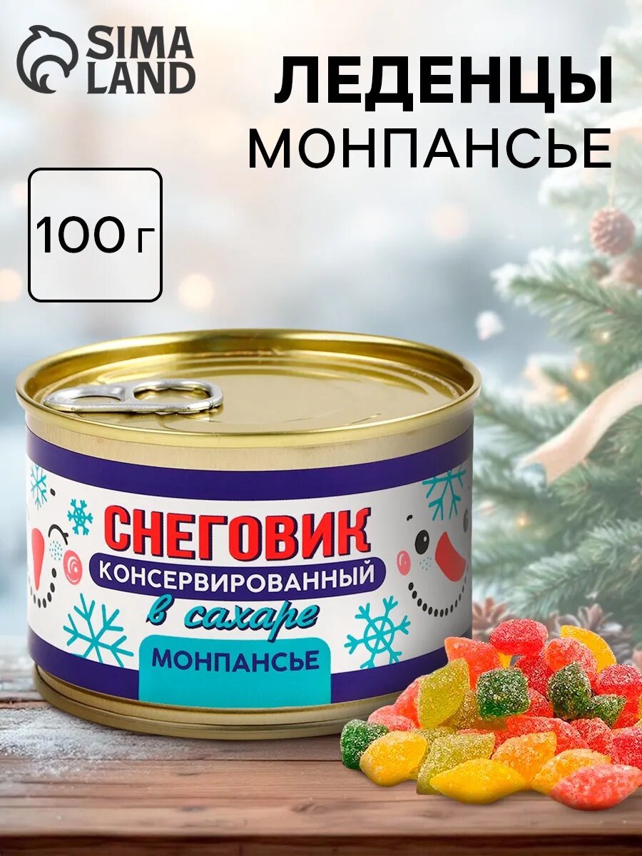 Монпансье "Снеговик", 100 гр, в консервной банке, на Новый Год, на подарок