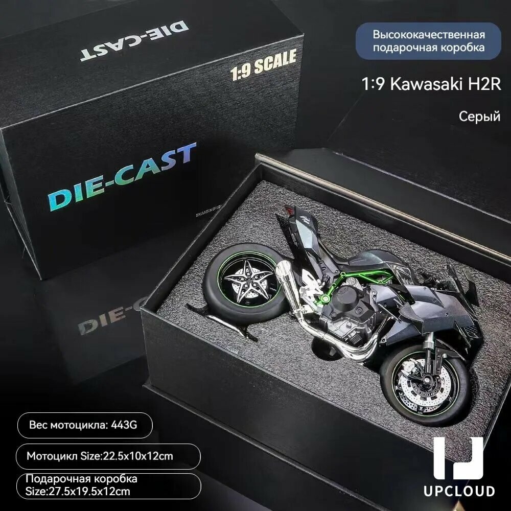 Xiaomi YouPin Игрушечный мотоцикл / Большой 1:9 Chuanqi h2r / Трековая версия в подарочной коробке + модель из сплава