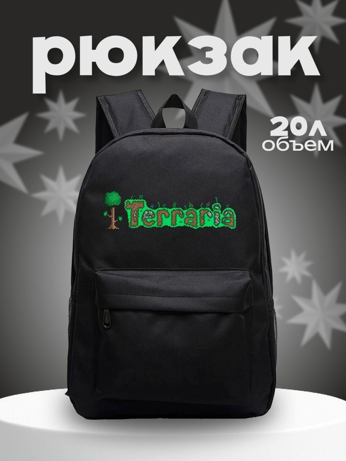 Рюкзак с логотипом (Terraria) черный №1