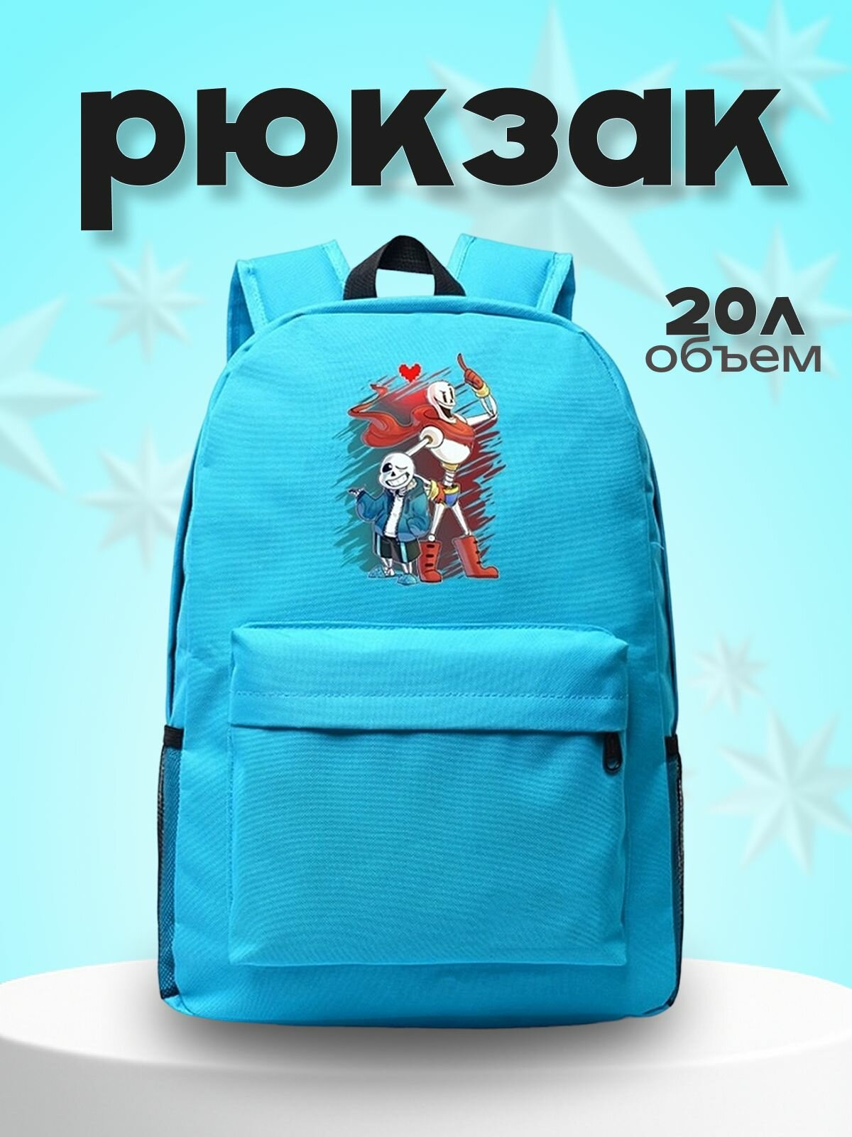Рюкзак Санс и Папирус (Undertale) голубой №2
