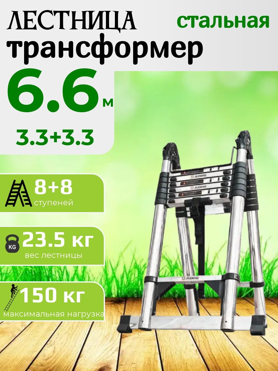 Лестница телескопическая 6,6 м стальнаяTALMET PRO SS-5066