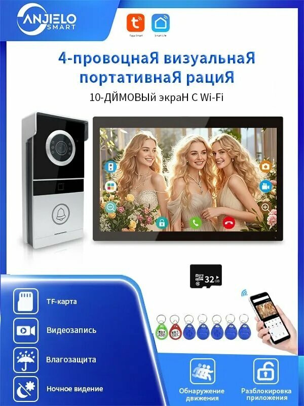 10-дюймовый видеодомофон 1080P с Wi-Fi и RFID: IP65 защита, ночное видение, управление через Tuya Smart