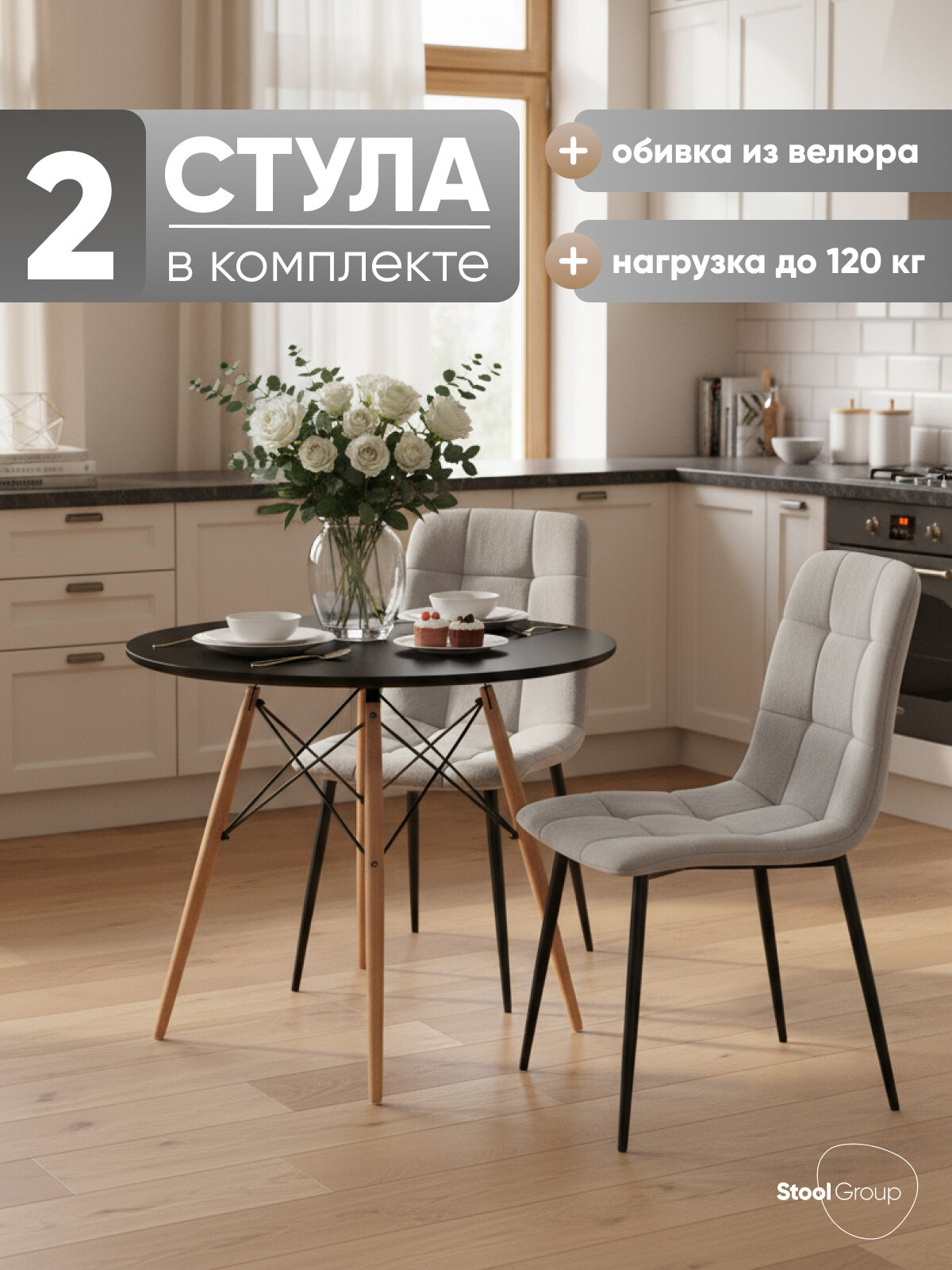 Стулья для кухни обеденные 2 шт Одди NEW, велюр светло-серый