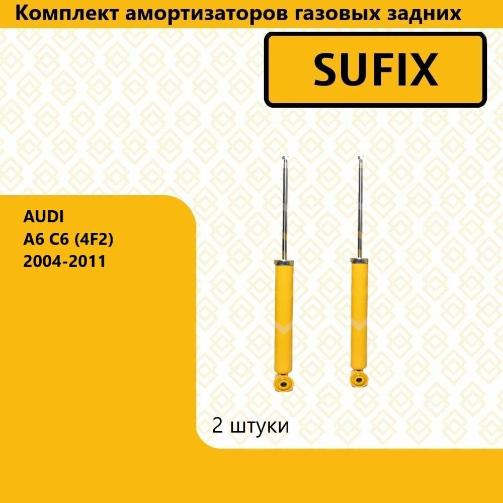 Комплект амортизаторов газовых задних, ауди а6 / AUDI A6 C6 (4F2) 2004-2011