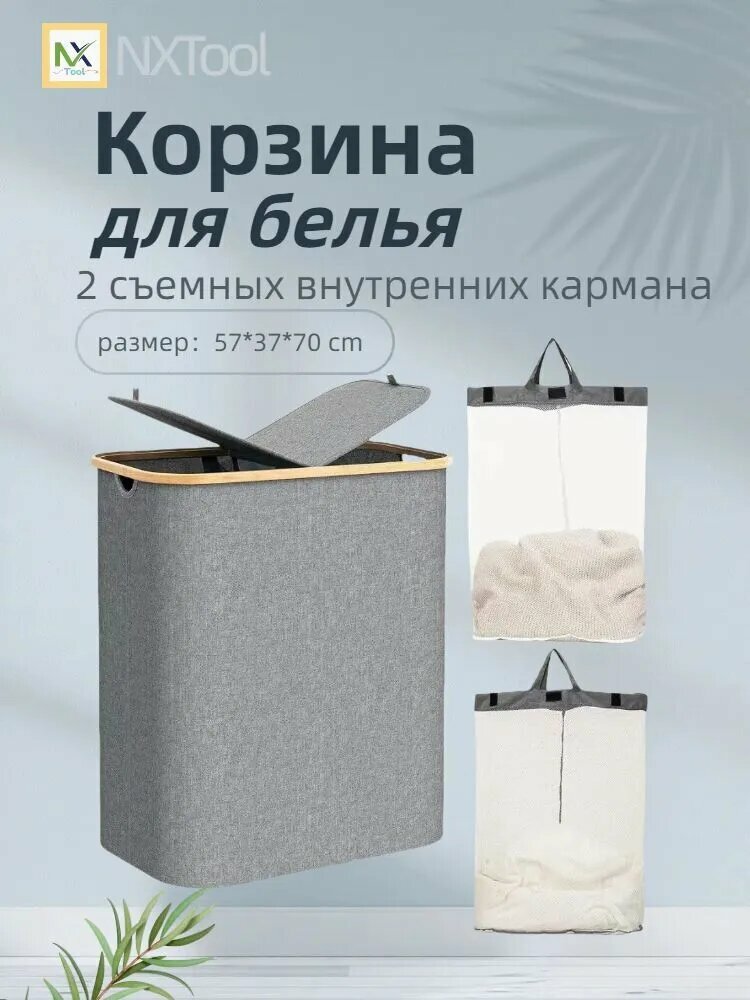 Корзина для белья, 120 л, 1 шт