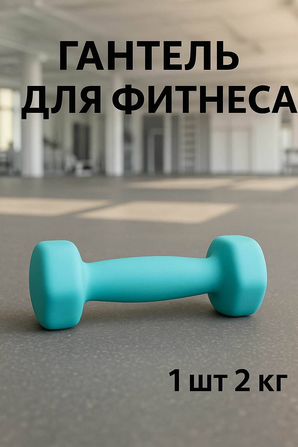 Гантели для фитнеса kari, набор гантелей, цвет зелёный, 2 кг, 2 шт.