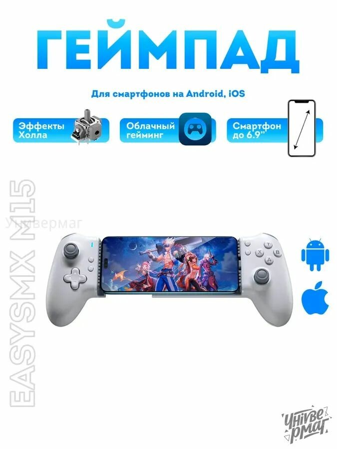 Геймпад для смартфона M15 / для Android, iPhone 15 (USB-C) / с датчиками Холла