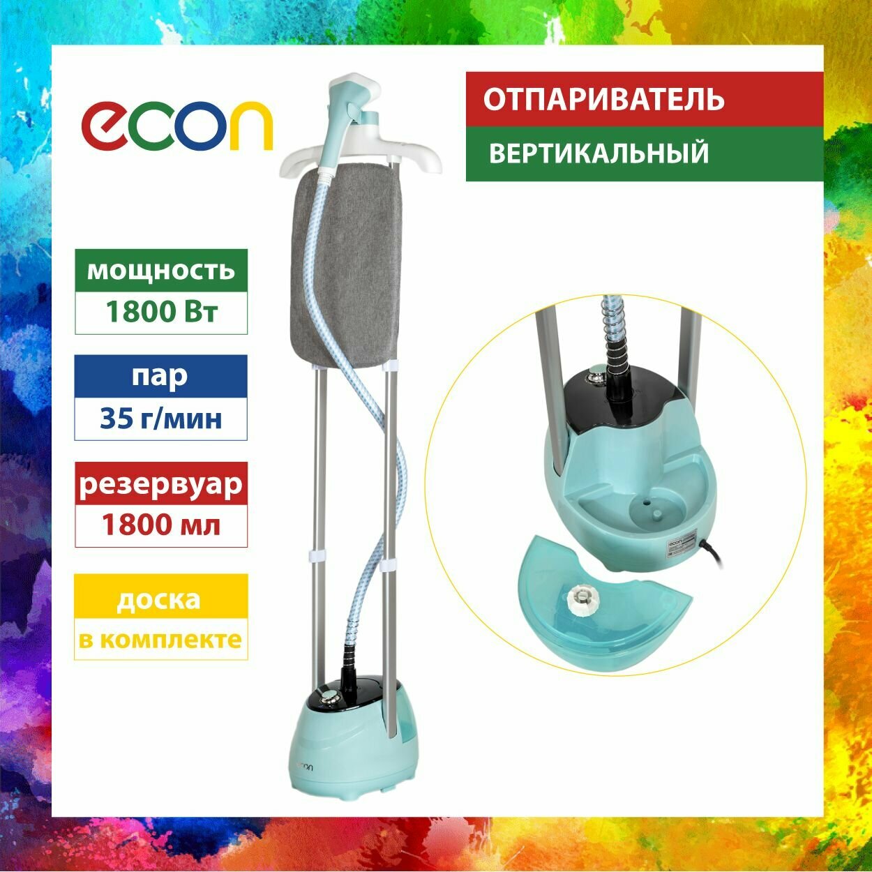Отпариватель