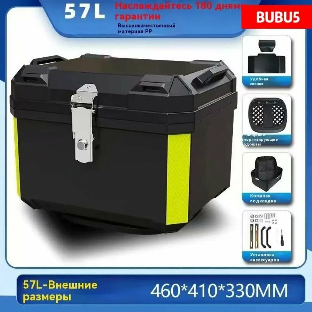 Мотокофр, 57 л