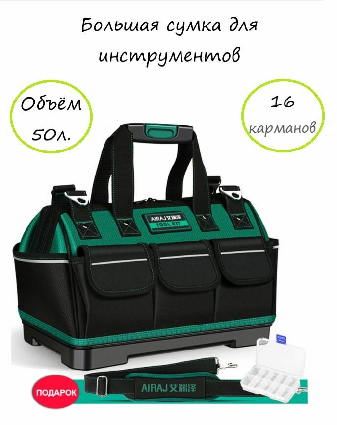 Сумка для инструмента 52х29х36 см с пластиковым дном/ водонепроницаемая