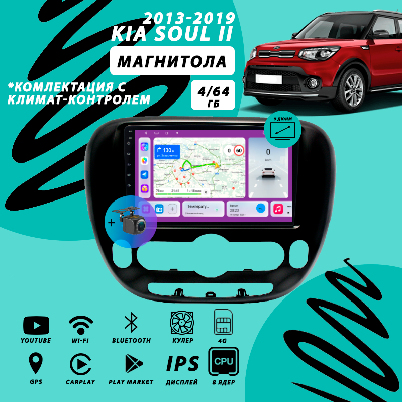 Магнитола KIA Soul 2 (2013-2019) климат-контроль 4Гб+64Гб Sim/Android/Carplay/8 ядер/Wi-Fi/Bluetooth/кулер