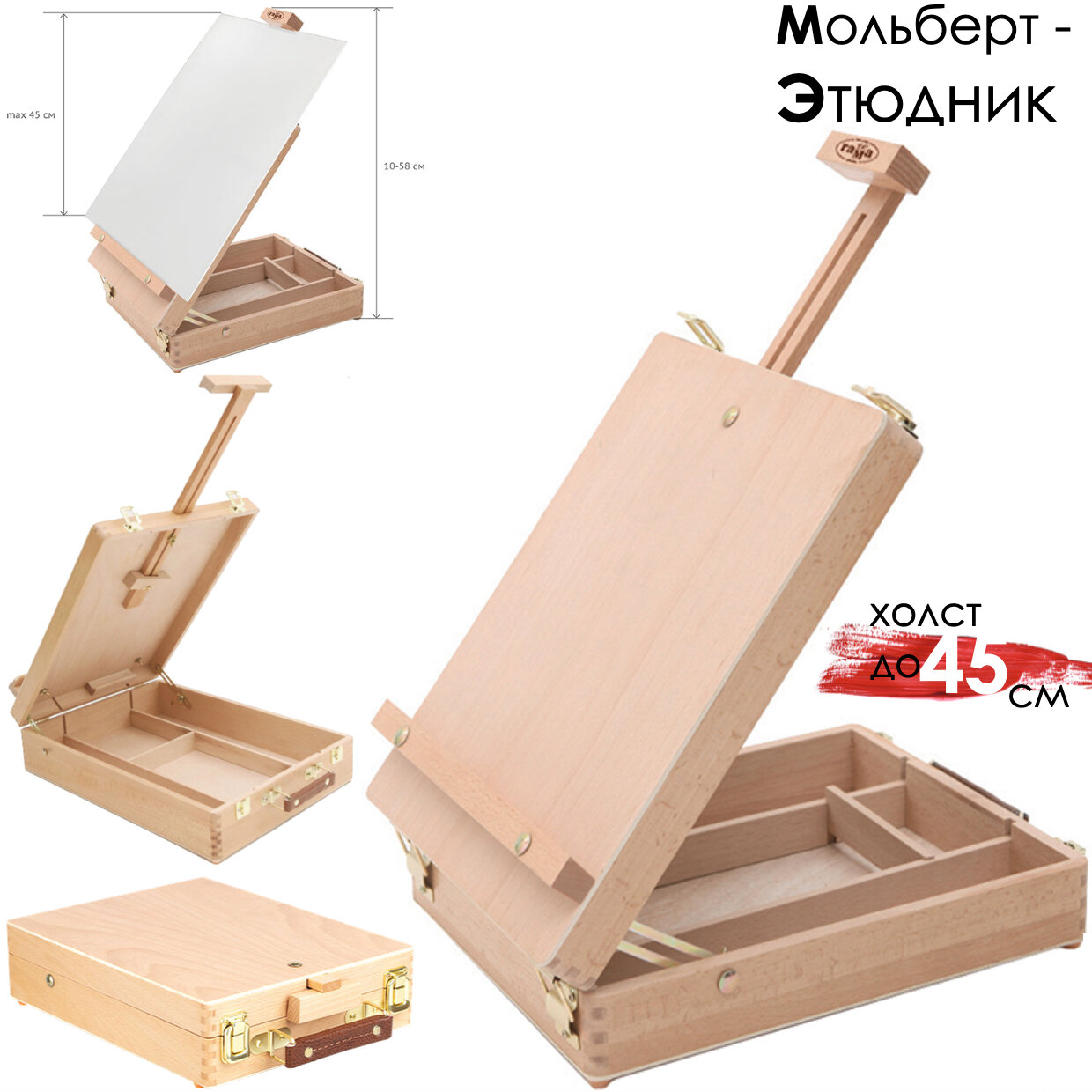 Этюдник настольный Средний TE-04B, бук