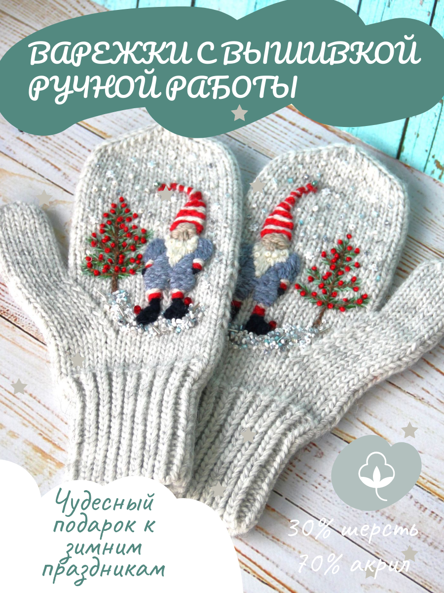 Варежки для женщин
