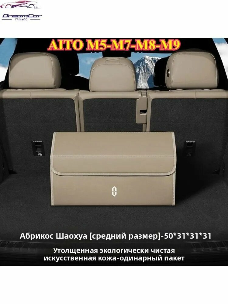 Органайзер в багажник AITO M5-M7-M8-M9, Автомобильные органайзеры и сумки AITO.