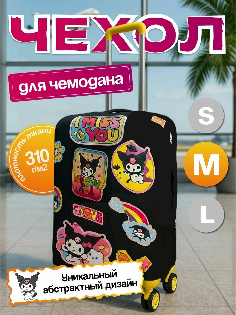 Чехол для чемодана