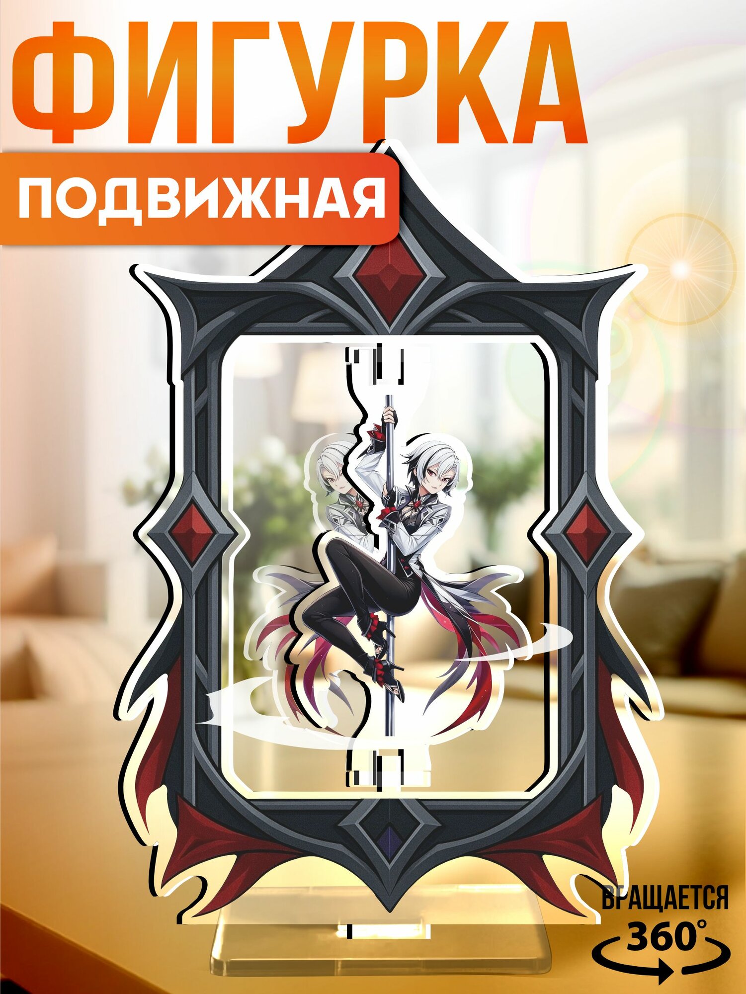 Акриловая фигурка подвижная Genshin impact Арлекино