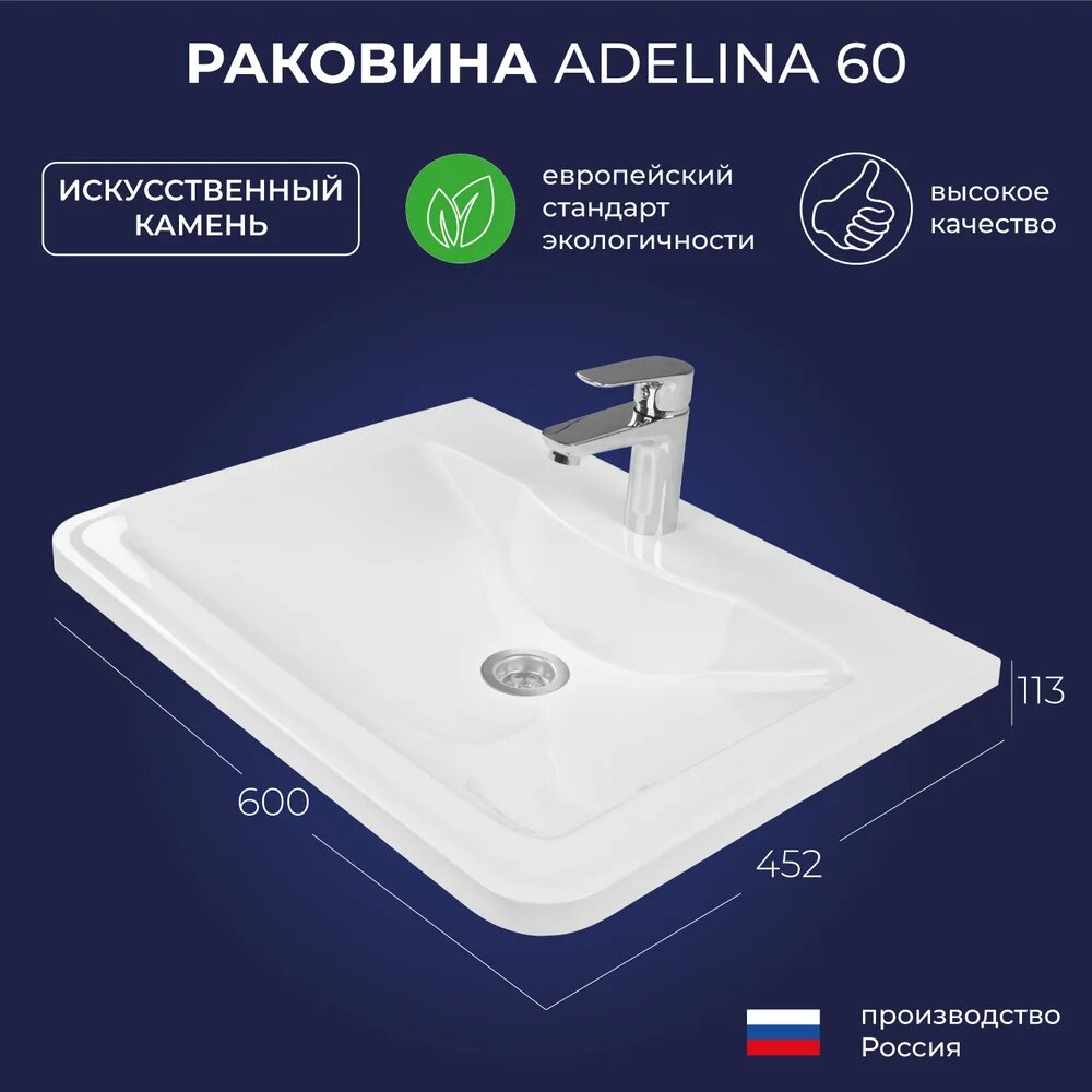 Мебельная раковина Itana Adelina 60 из искусственного камня, раковина для ванной, белая, прямоугольная