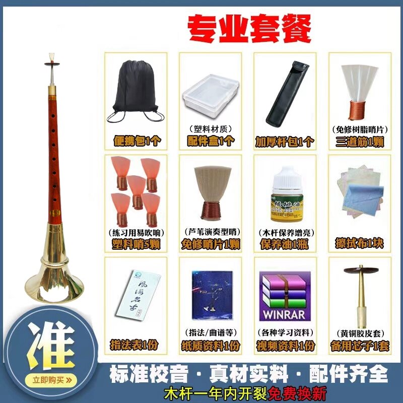 Северо-восточный музыкальный инструмент суона, средний размер отверстий 33.3cm мм, фиксированная высота тона,