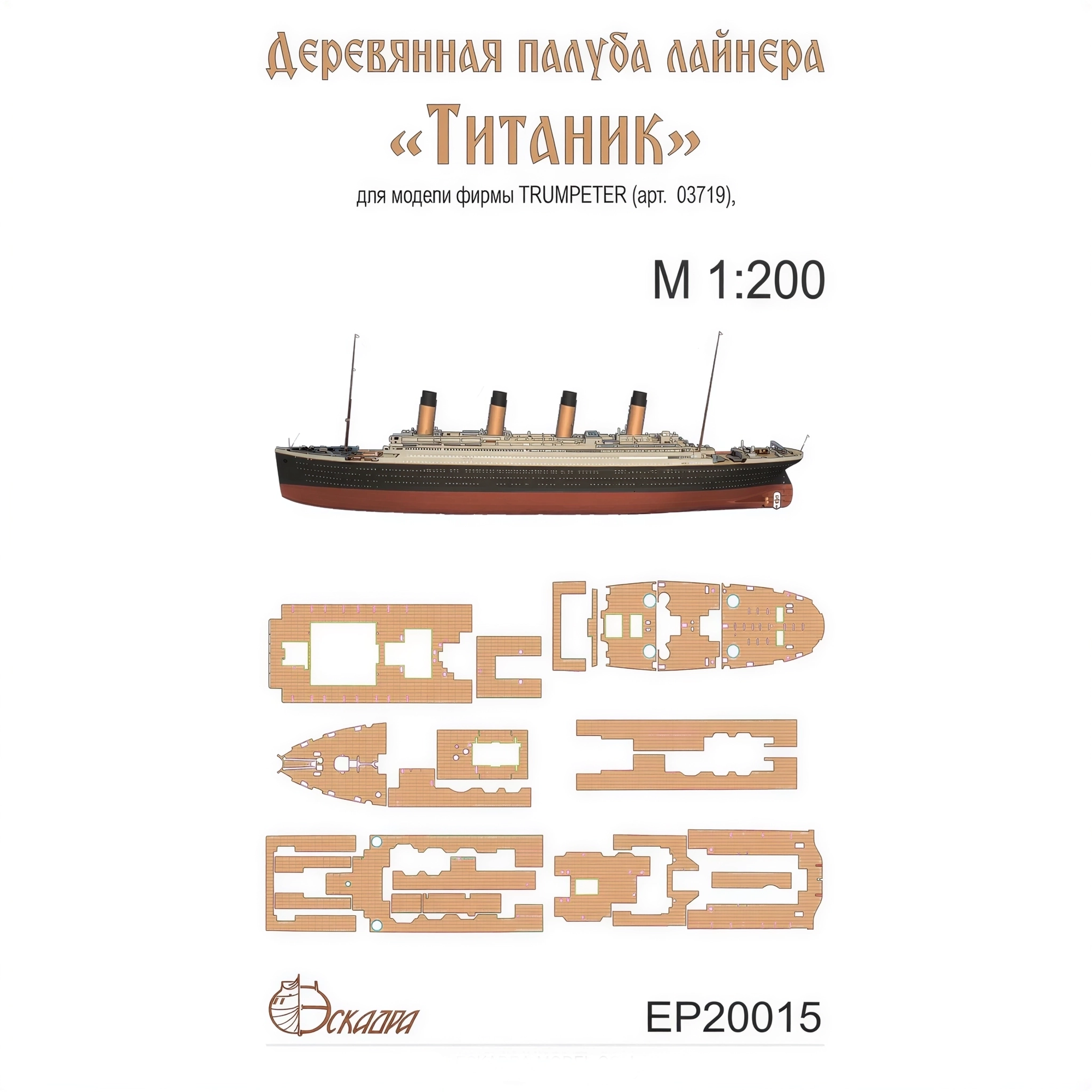 Палуба пассажирского парохода "Титаник". Масштаб 1:200