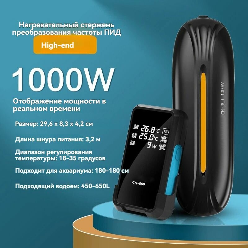 2025 Умный нагреватель с контроллером 1000 Вт (500-600 л.) высокой точности (+/- 0,5*С) CN-999