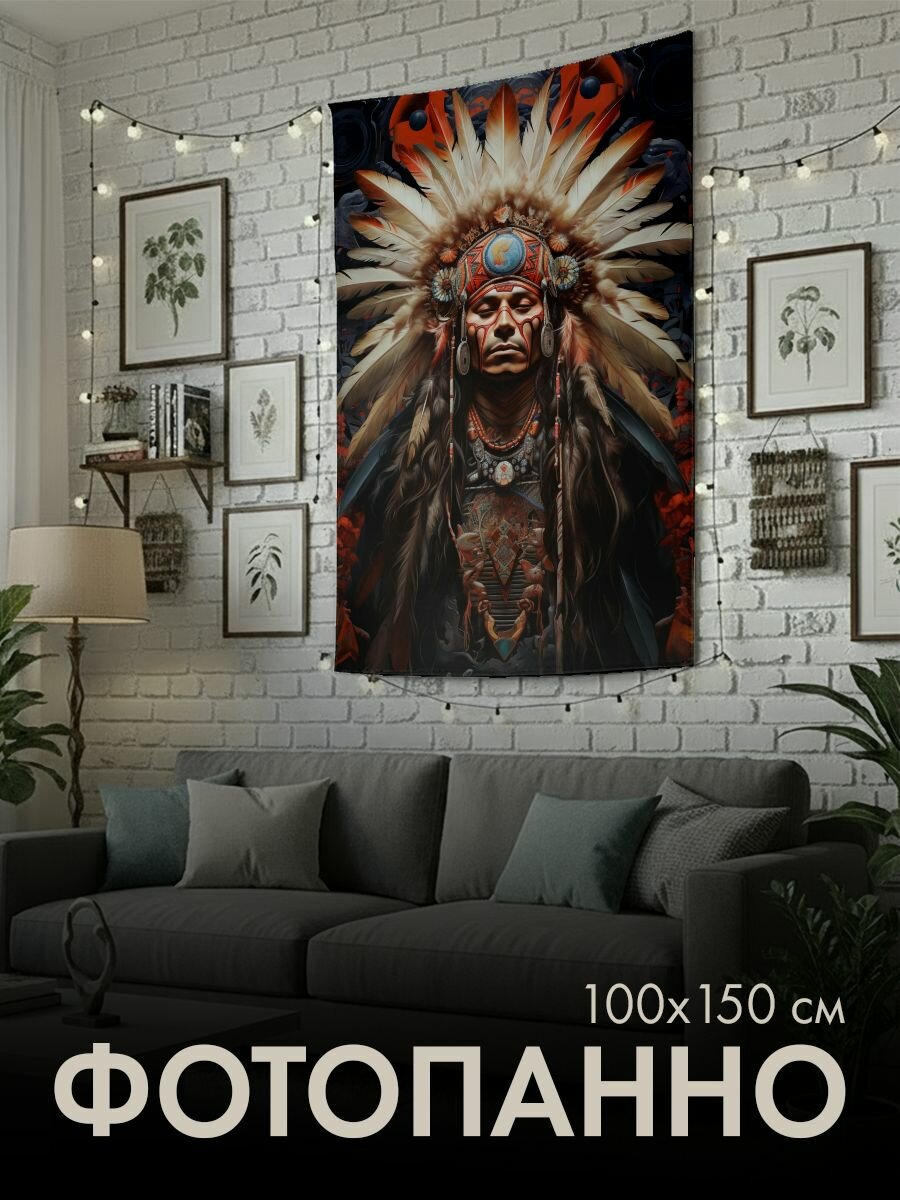Панно тканевое PrintyFull / 100x150 см / шаман, транс