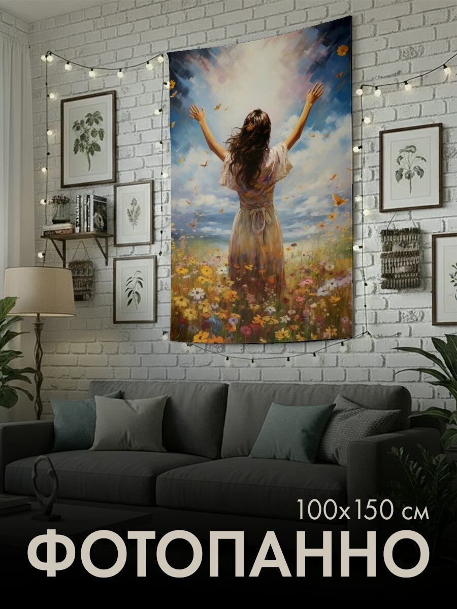 Панно тканевое PrintyFull / 100x150 см / картина маслом