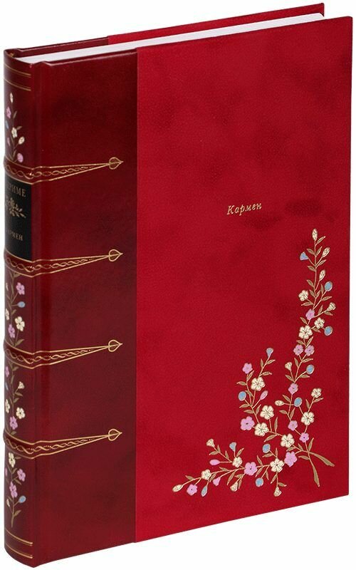 Кармен: Новеллы