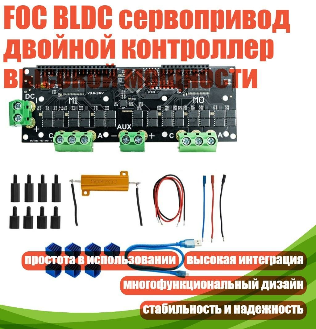 FOC BLDC сервопривод двойной контроллер высокой мощности, - комплект материнской платы