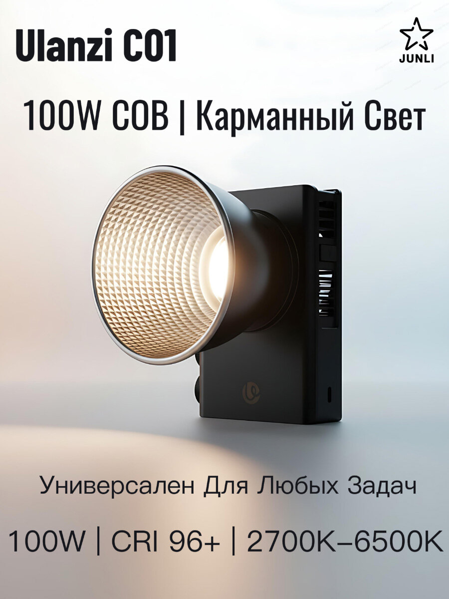Ulanzi C01 100W COB светодиодный видеосвет, портативный студийный свет, мини-осветитель для фото и видеосъемки